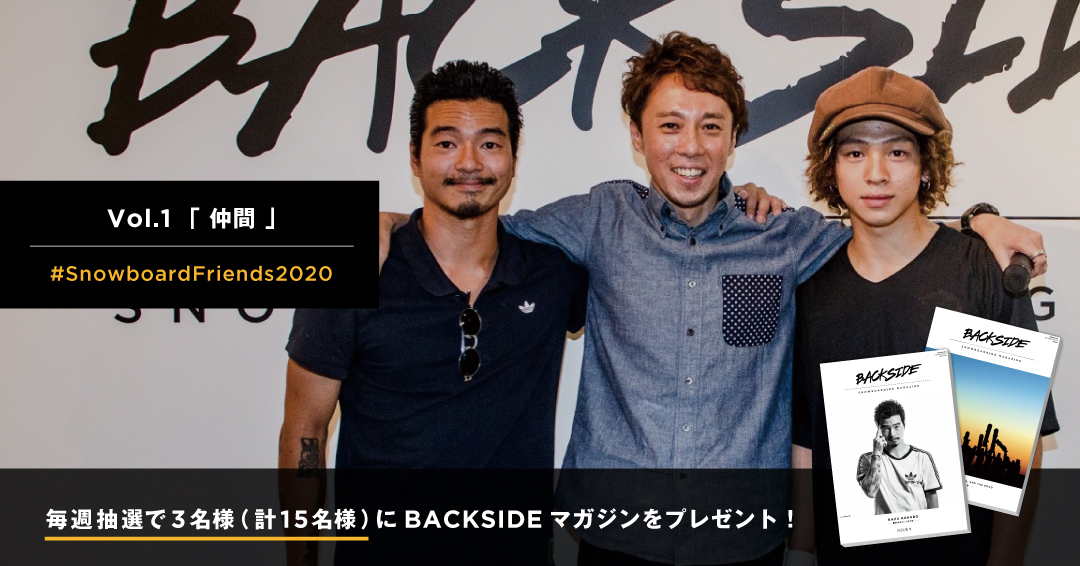 Instagramに投稿してBACKSIDE誌をゲットせよ「#StayHomeSnowboarding」 | スノーボード専門ウェブメディア ...