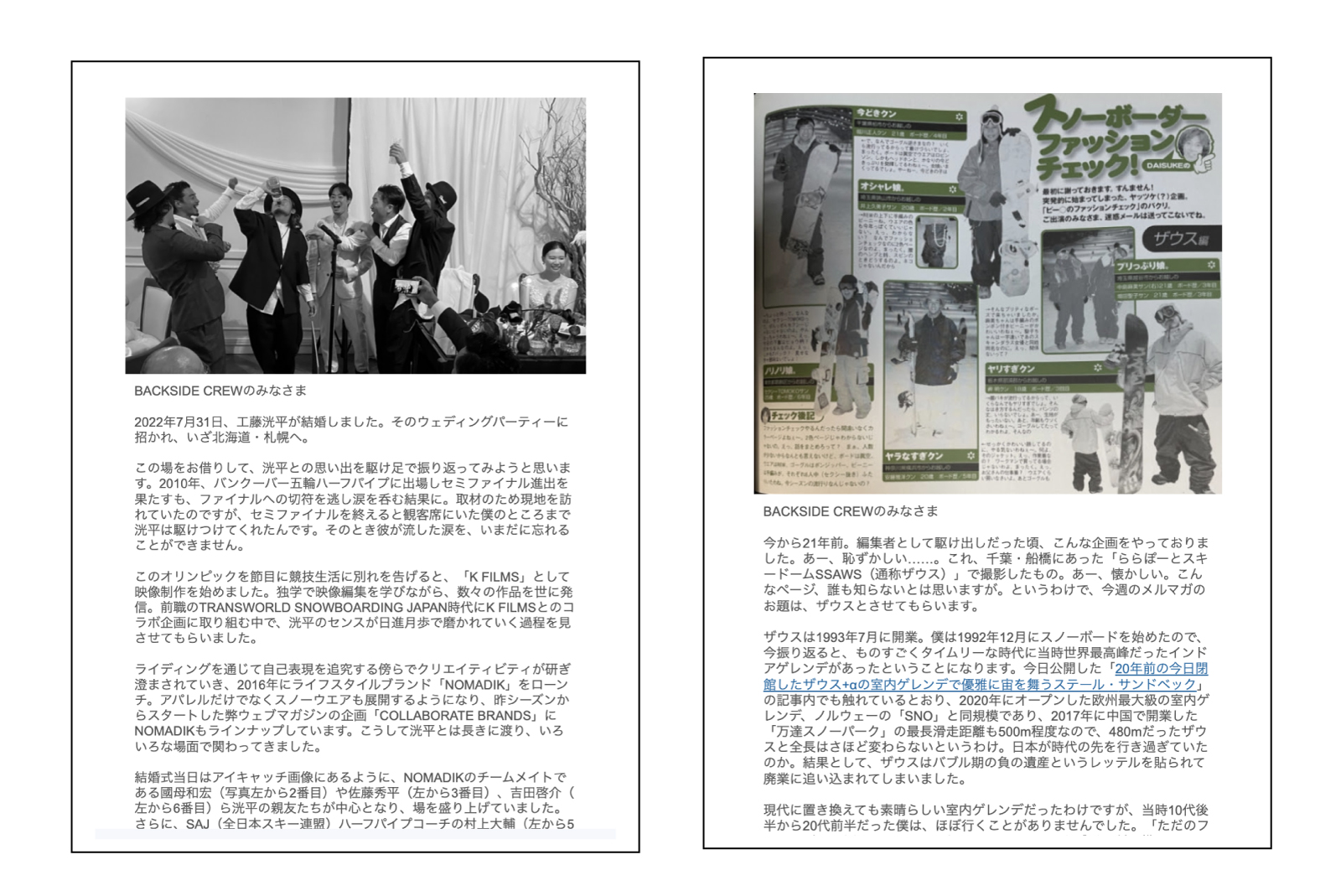 スノーボードコミュニティ「BACKSIDE CREW」新メンバー募集のご案内 | BACKSIDE (バックサイド) | スノーボード・ウェブマガジン