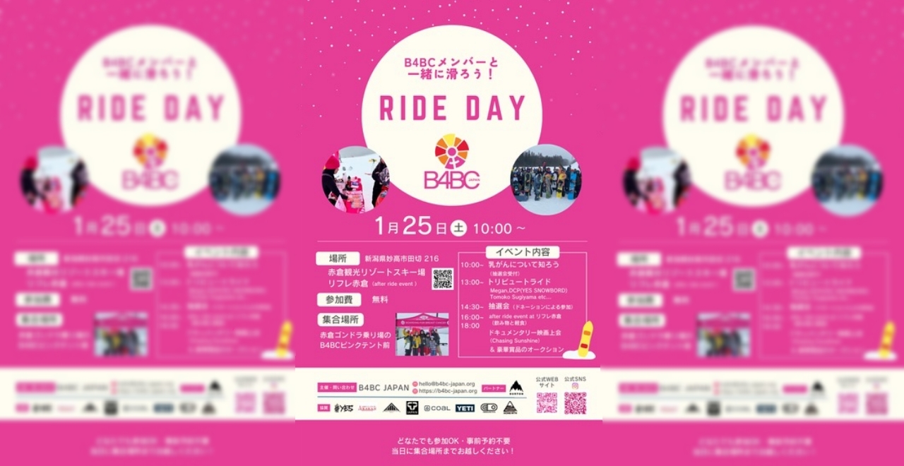 楽しくセッションしながら乳がんについて正しく学ぶ。B4BC JAPANが贈る「RIDE DAY」